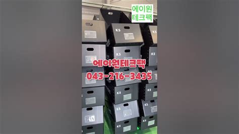 단프라박스 제작 단프라시트 생산 업체 에이원테크팩 Youtube