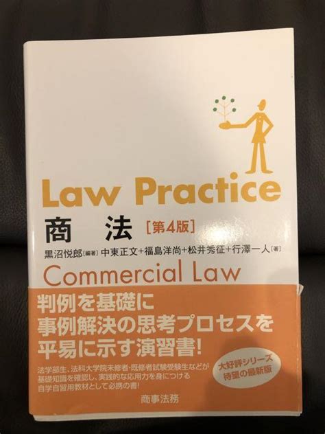 Law Practice 商法〔第4版〕 By メルカリ