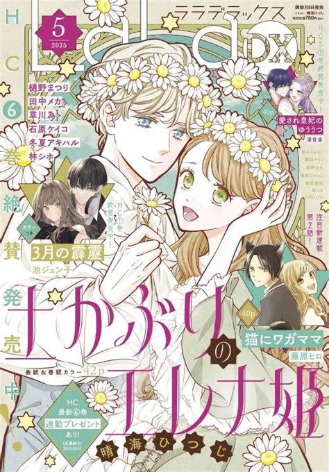 Lala Dx May 2025 Issue Anime Book Suruga