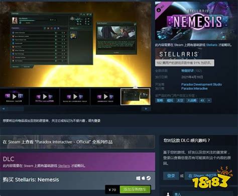 群星新DLC已在Steam上发售 获特别好评 18183游戏网专区