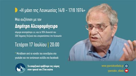 ΚΥΠΡΟΣ 50 ΧΡΟΝΙΑ ΑΠΟ ΤΟΝ ΑΤΤΙΛΑ 50 ΧΡΟΝΙΑ ΑΠΟ ΤΗΝ ΕΙΣΒΟΛΗ ΚΑΙ ΚΑΤΟΧΗ Youtube