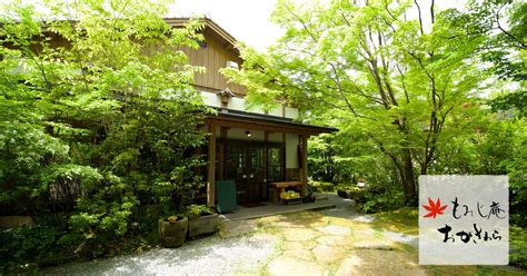 もみじ庵おがさわら 公式サイトレストラン熊本県山鹿市鹿北町