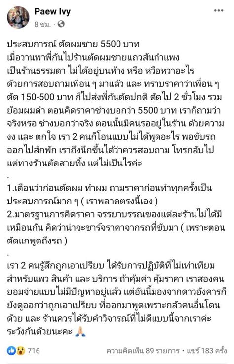 สาวโพสต์เตือนภัยส่งแฟนหนุ่มตัดผมร้านดังสันกำแพงเจอฟันค่าบริการยับ 5 500 เหยื่อโผล่แฉเพียบตัดทรง