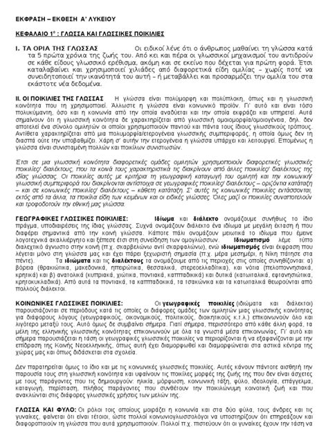 ΟΛΟ ΤΟ ΒΙΒΛΙΟ ΤΗΣ ΓΛΩΣΣΑΣ Α ΛΥΚΕΙΟΥ ΘΕΩΡΙΑ Pdf