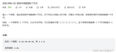 Java刷题之路——寻找链表的倒数第k个节点java求线性表倒数第k项 Csdn博客