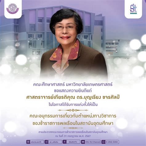 💜💚 ขอแสดงความยินดี คณะศึกษาศาสตร์ มหาวิทยาลัยเกษตรศาสตร์ Facebook