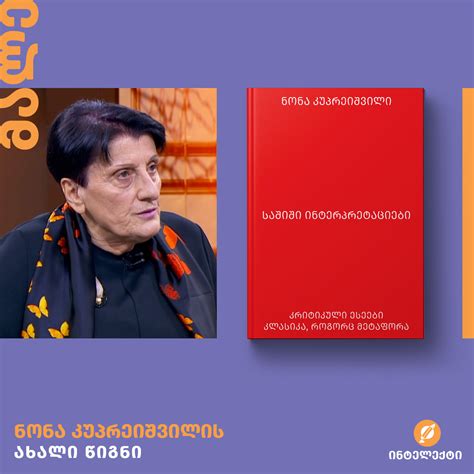 გამომცემლობა ინტელექტი • Intelekti Publishing