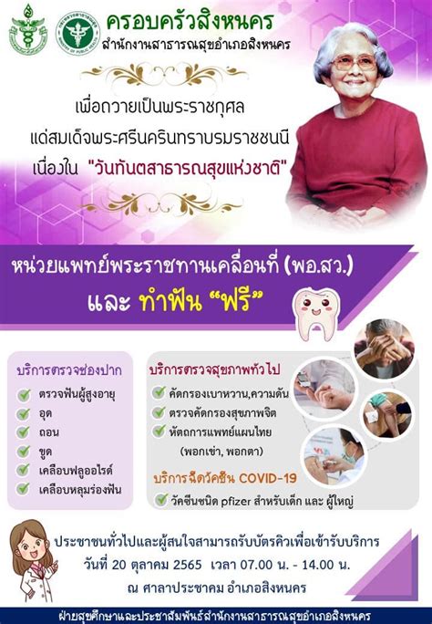 ทำฟันฟรี 21 ตุลาคม 2565 ที่ไหนบ้าง ในวันทันตสาธารณสุขแห่งชาติ