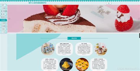 基于flask vue框架的中式甜品销售平台[开题 论文 程序] 计算机毕设 csdn博客