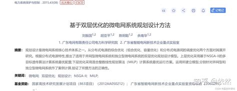 基于双层优化的微电网系统规划设计方法（matlab代码实现） 知乎