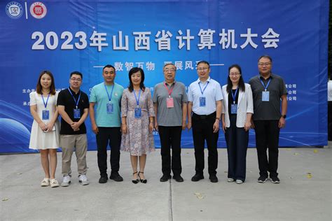 我院教师参加山西省计算机学会年会 软件学院
