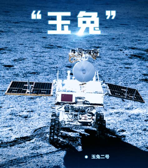 独属于中国人的天文浪漫 玉兔