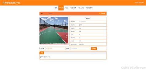 基于springbootvue的体育馆使用预约平台系统源码数据库文档基于springbootvuemysql的体育馆预约系统的设计和实现 Csdn博客