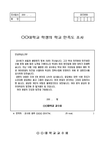 설문지학생의 학교만족도조사 교육서식 서식·양식 서식 바닥툴즈 공식사이트 바닥툴즈 다운로드 사이트