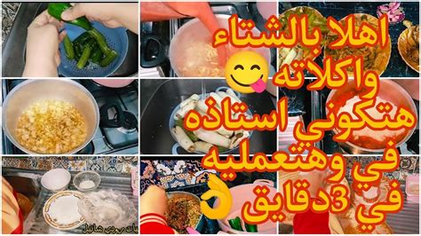 روتين🍀الست الشاطره اللي شايفه مصلحه بيتها ومتخليش حد يتكلم عليها👌