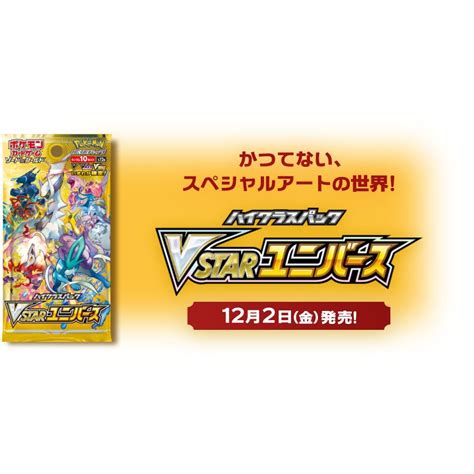 Vstarユニバース Box シュリンクなし ポケモンカードゲーム ソード＆シールド ハイクラスパック 新品 S12a
