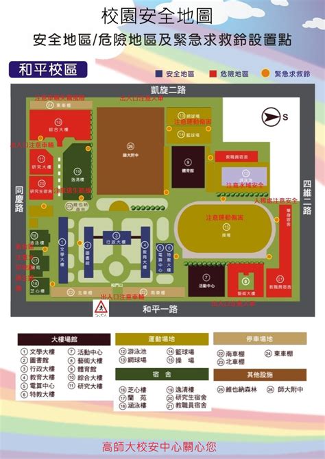 國立高雄師範大學 校區地圖