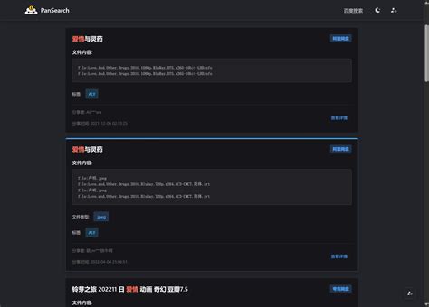 Pansearch 网盘管理搜索引擎程序源码 混合盘文档