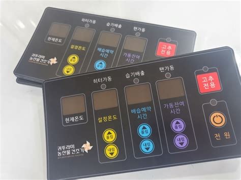 기계나 장비 앞면에 부착하여 사용하는 조작스티커 실크인쇄로 제작 Pc스티커 Pc명판 렉산스티커 렉산명판 톰슨가공 소량
