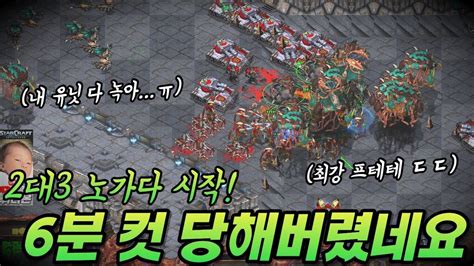 이 싸움의 끝을 누가 좀 끝내주세요 ㅠㅠ 빨무 빠른무한 스타크래프트 Youtube