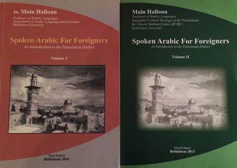 Арабська моваarabic Language Палестинський діалект Поради