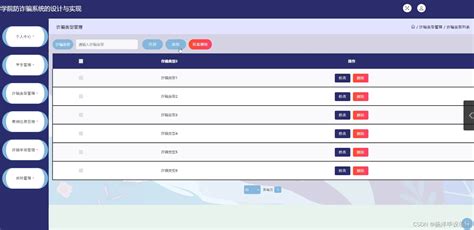附源码 计算机毕业设计学院防诈骗系统的设计与实现jspjavaspringmvcmysqlmybatis网络反诈系统的设计与