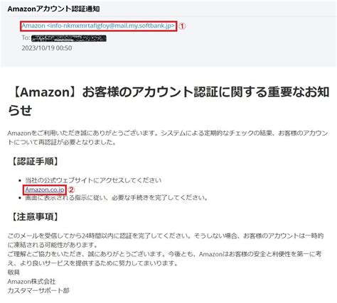 Amazonアカウント認証通知 と題したフィッシング詐欺迷惑メール 迷惑メールやフィッシングメールに注意するためのブログ