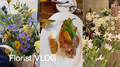 VLOG 꽃다발 만드는 일상ㅣ플로리스트ㅣ꽃집직원ㅣ꽃다발만들기ㅣ로드꽃다발ㅣ컨디셔닝ㅣ꽃다발 선물ㅣ꽃집일상 일상ㅣ꽃집vlog YouTube