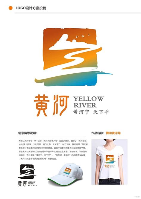 黄河标志和吉祥物全球征集活动开启公众投票！您最青睐哪件作品？ 标识（logo）、吉祥物揭晓 征集网 全球征集论坛 第一征集网 标识
