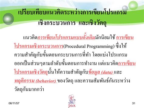 ppt การเขียนโปรแกรมเชิงวัตถุ object oriented programming powerpoint