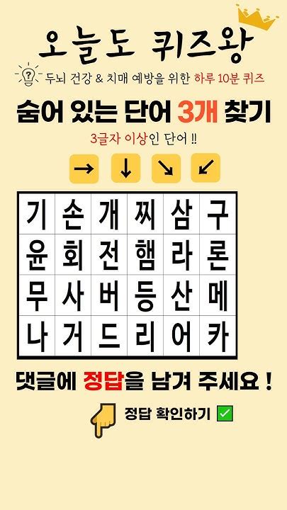 99가 못 찾습니다 숨은 단어를 5초 안에 찾으면 천재 Shorts 퀴즈 숨은단어찾기 Youtube