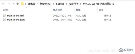 Mysql Workbench设置为中文的方法 Mysql数据库 亿速云