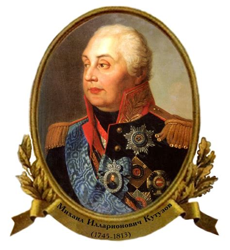 Михаил Илларионович Голенищев Кутузов — полководец генерал фельдмаршал из рода Голенищевых