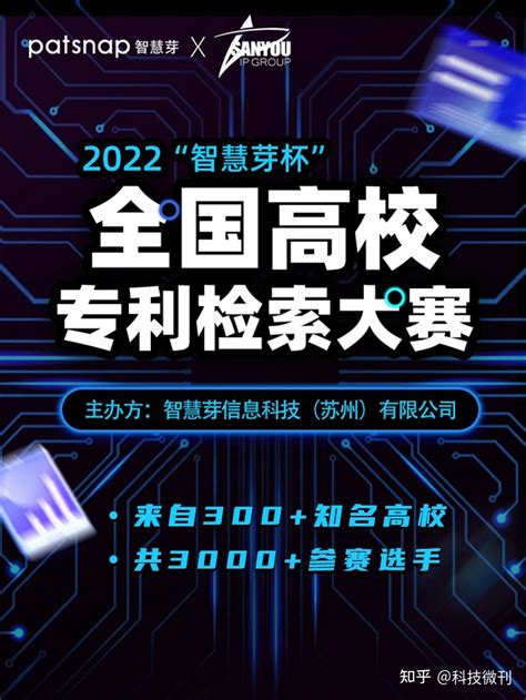 300 高校3000 选手智慧芽高校专利检索大赛圆满收官 知乎