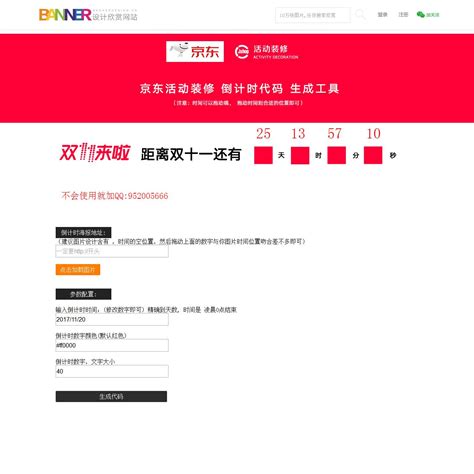 京东jd活动装修倒计时代码制作方法，使用代码生成工具 推荐这个网站工具 知乎