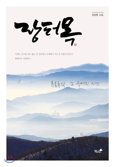 책과나무 장터목 에누리 가격비교