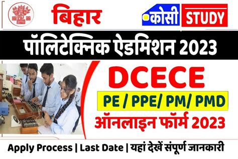Bihar Polytechnic Admission 2023 बिहार पॉलिटेक्निक परीक्षा में आवेदन की तारीख जारी