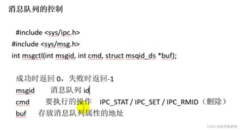 Linux中消息队列msgget、msgsnd、msgrcv、msgctl函数使用、p、v操作的案例代码介绍 Csdn博客