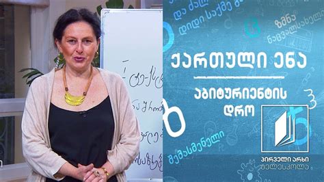 ქართული აბიტურიენტის დრო მხატვრული ტექსტის ანალიზი გაკვეთილი I ტელესკოლა Youtube