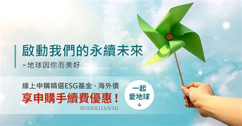 永續投資是指將環境、社會和企業治理esg 因素納入投資決策之中，上海商業儲蓄銀行與你一同關心世界的永續發展