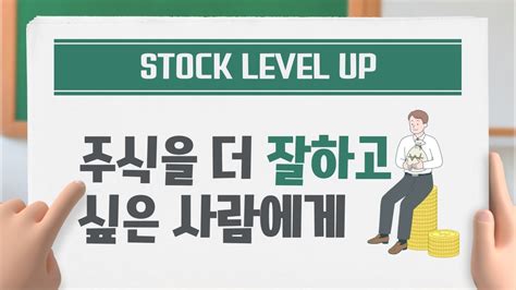 주식 더 잘하고 싶다면 고쳐야 하는 것 매매복기 노하우 Youtube