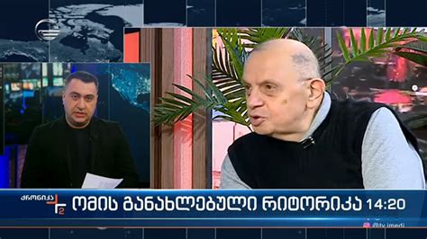 ომის რიტორიკა კვლავ აქტუალური გახდა ამჯერად ავტორი ლევან ბერძენიშვილია Youtube