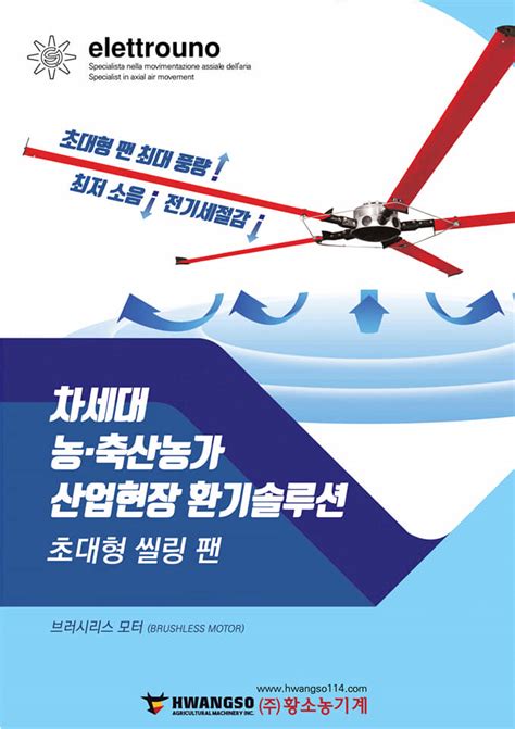 주식회사 황소농기계 산업용초대형송풍기 씰링팬 초대형송풍기 산업용송풍기 Superfan