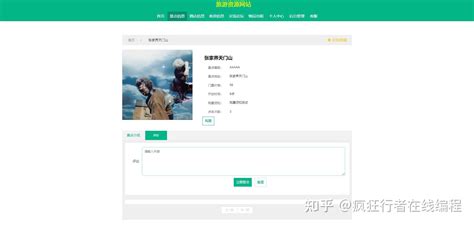 Java旅游景点管理系统 旅游景点网站的设计与实现 知乎