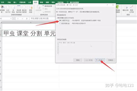 Excel如何分割单元格 知乎 Excel如何分割单元格 知乎