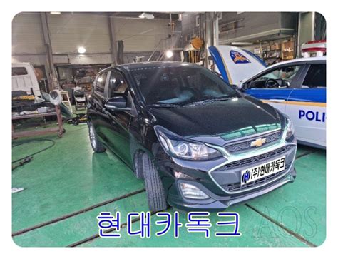 쉐보레 더 넥스트 스파크 제작사 메뉴얼 정비 제1급정비공업사 사고차량수리전문 외제차수리 경기광주용인분당성남 경기광주오포자동차수리 네이버 블로그