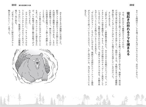 楽天ブックス ある日、森の中で クマさんのウンコに出会ったら ツキノワグマ研究者のウンコ採集フン闘記 小池伸介