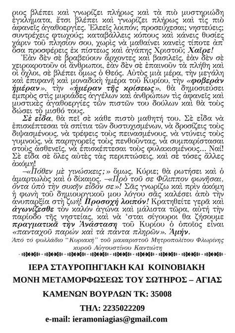 Ιερά Μονή Μεταμορφώσεως του Σωτήρος Αγιάς Καμένων Βούρλων