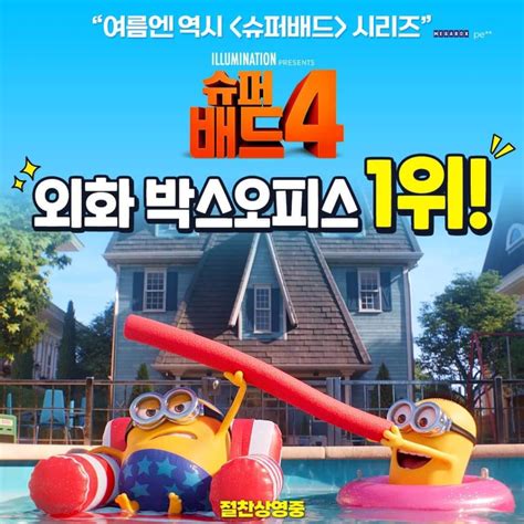 익스트림무비 외화 박스오피스 1위