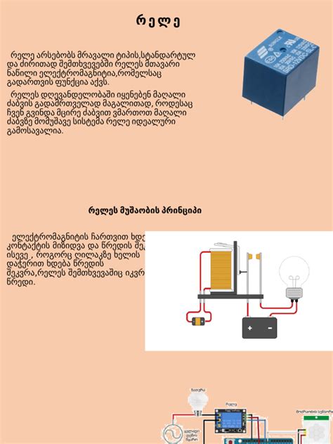 რელე Pdf